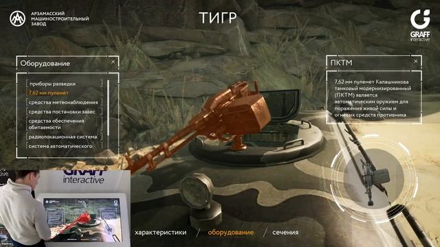 Интерактивная презентация военного автомобиля Тигр