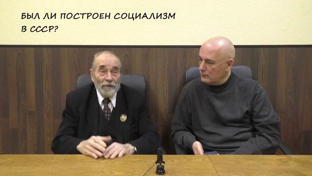 семинар. 23. А был ли построен Социализм в СССР
