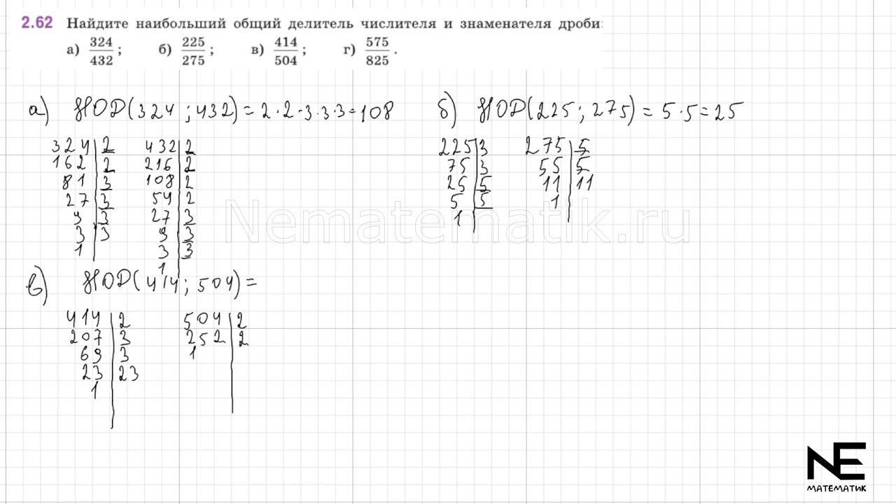 Задание №2.62 Математика 6 класс.1 часть. ГДЗ. Виленкин Н.Я
