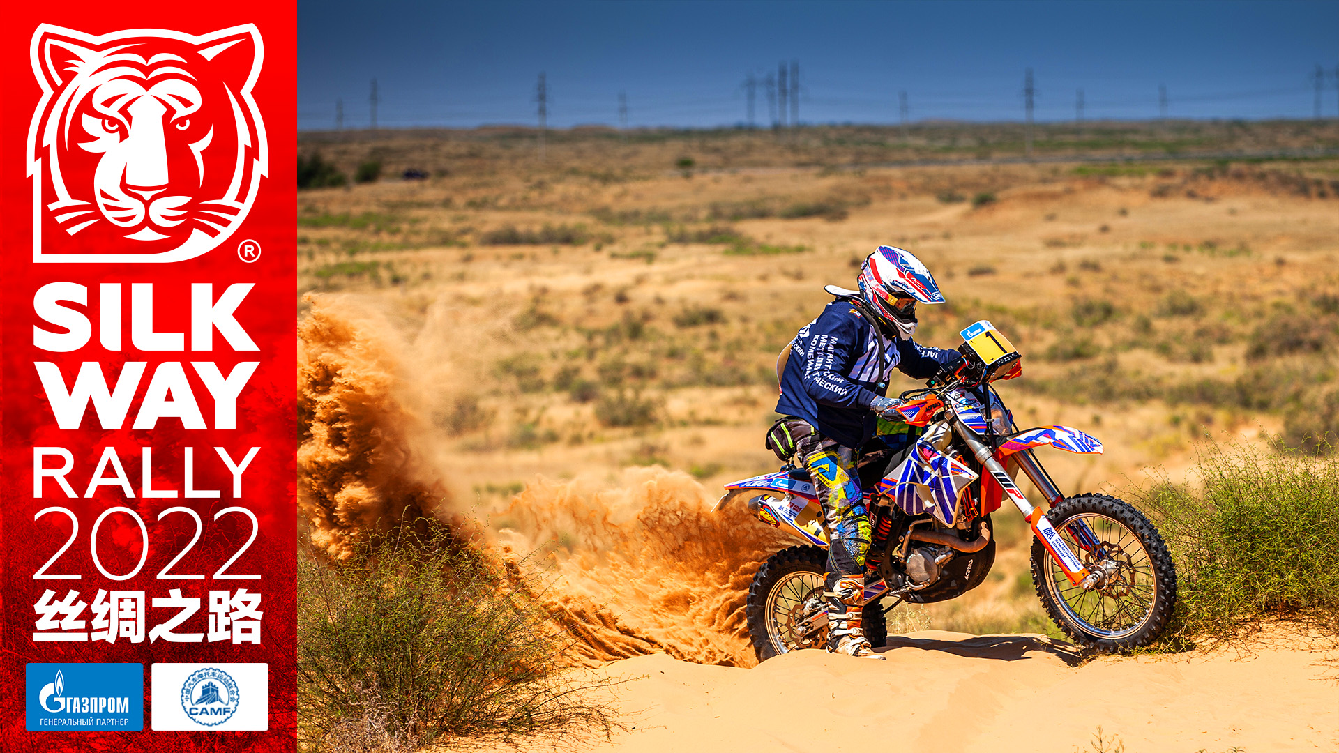 Шелковый Путь. День Первый. Трансляция с бивуака, Астрахань.