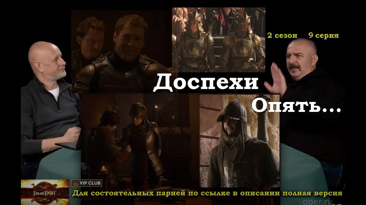 Про лучшие доспехи Ланистеров для ответственной битвы - Гомотрон