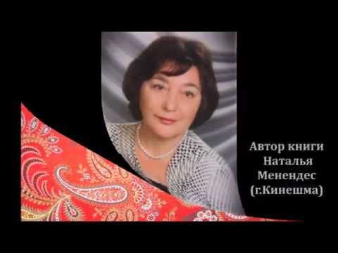 Ivanovy skazki NM Menendes 2015