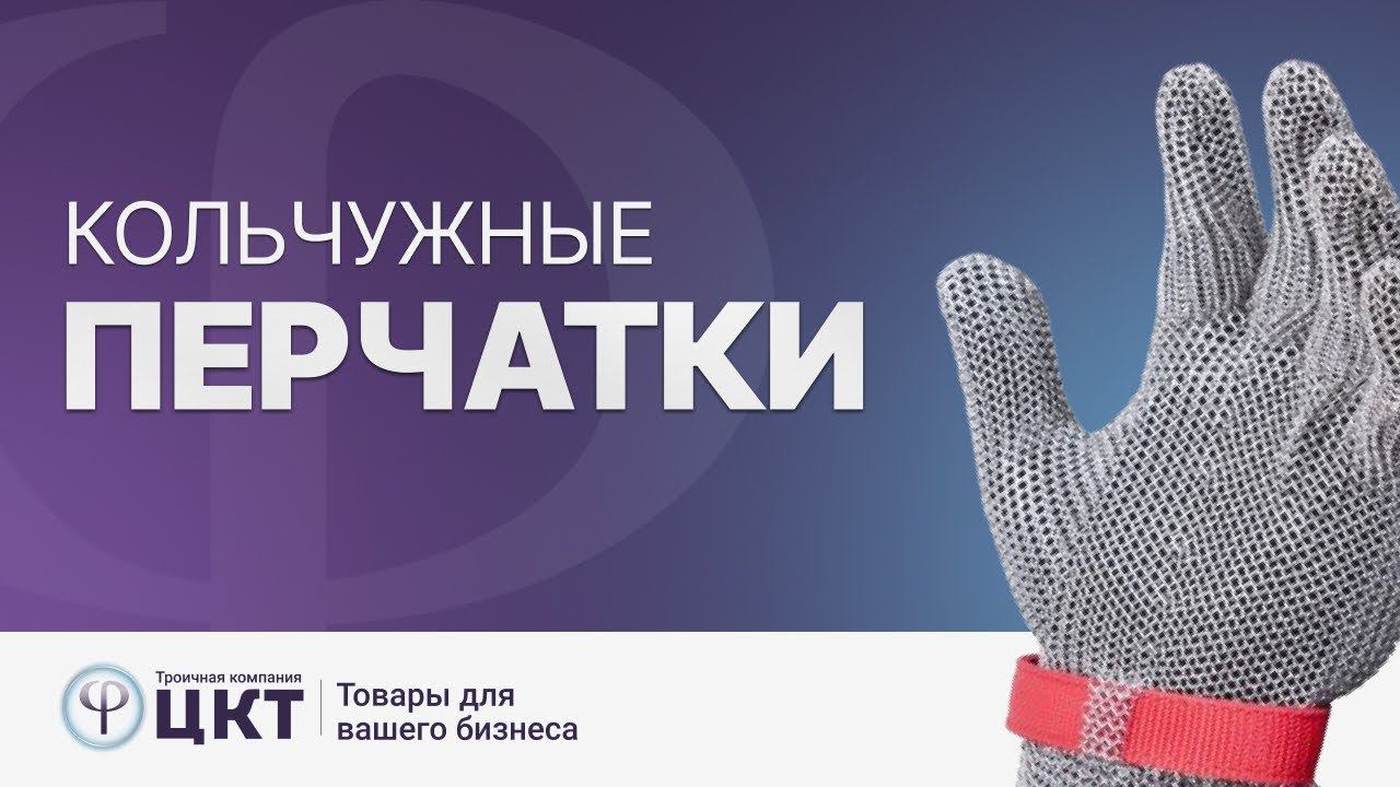 Кольчужные перчатки: где применяются и как выбрать