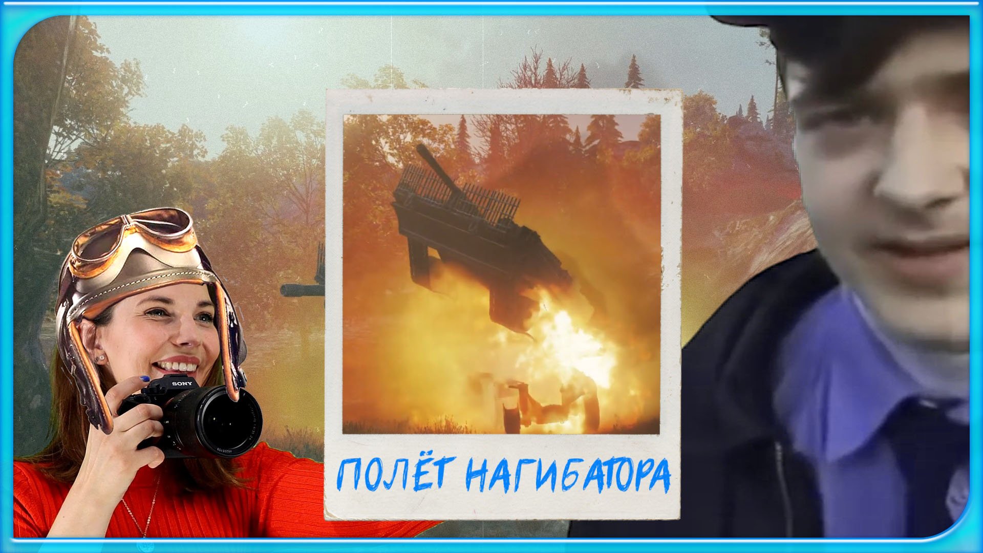 Шведешен Пэтешен атак