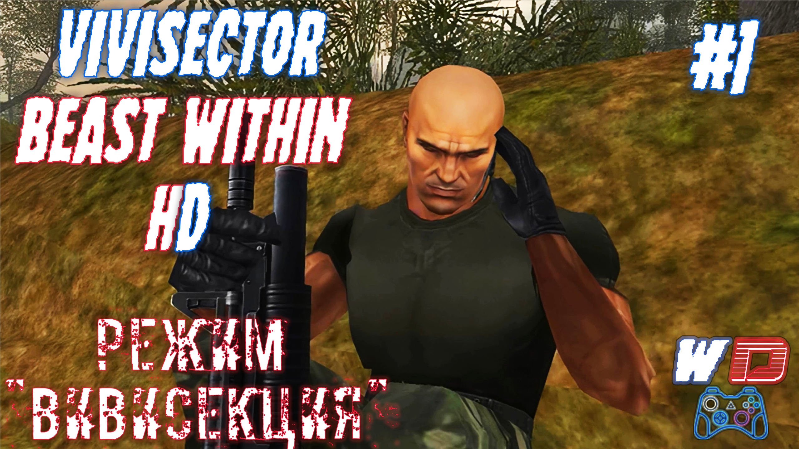 Остров зверей. Vivisector: Beast Within HD?. Прохождение #1
