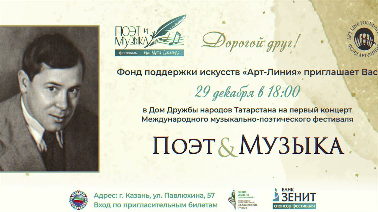 Анонс конертов фестиваля «Поэт и Музыка»
