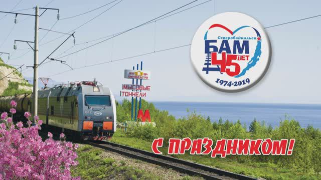 Ветеранам БАМа посвещается.