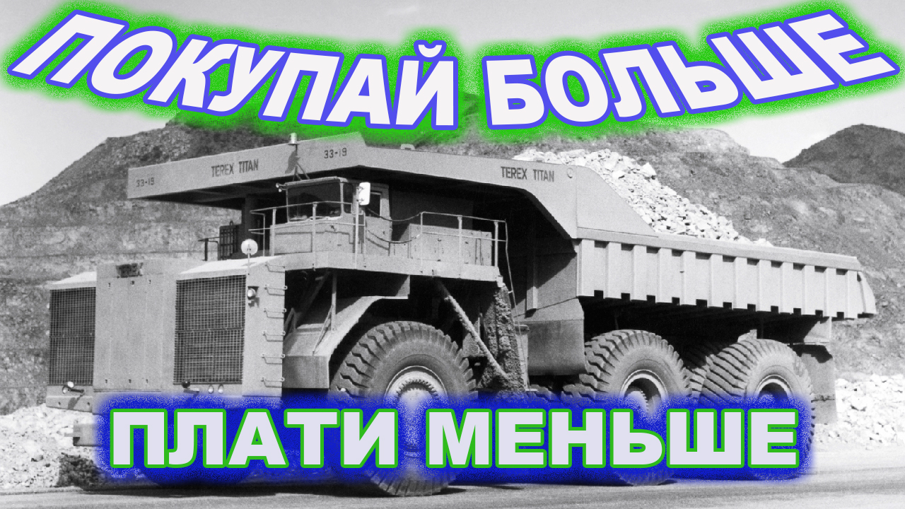 Атоми. Покупай больше-плати меньше.