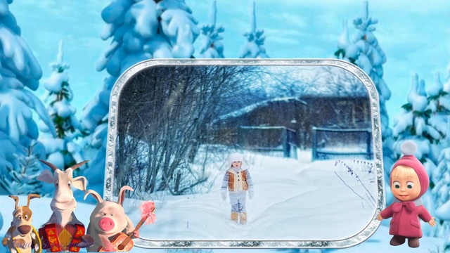 В гостях у Маши и Медведя зимой