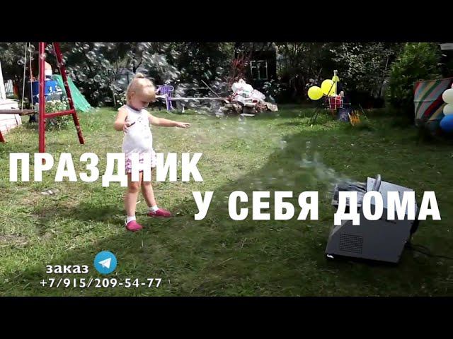 Мыльные пузыри для детского праздника Promo Buble