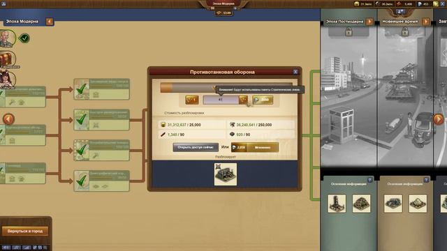 Forge of Empires. MEGA jump over three eras for three minutes.