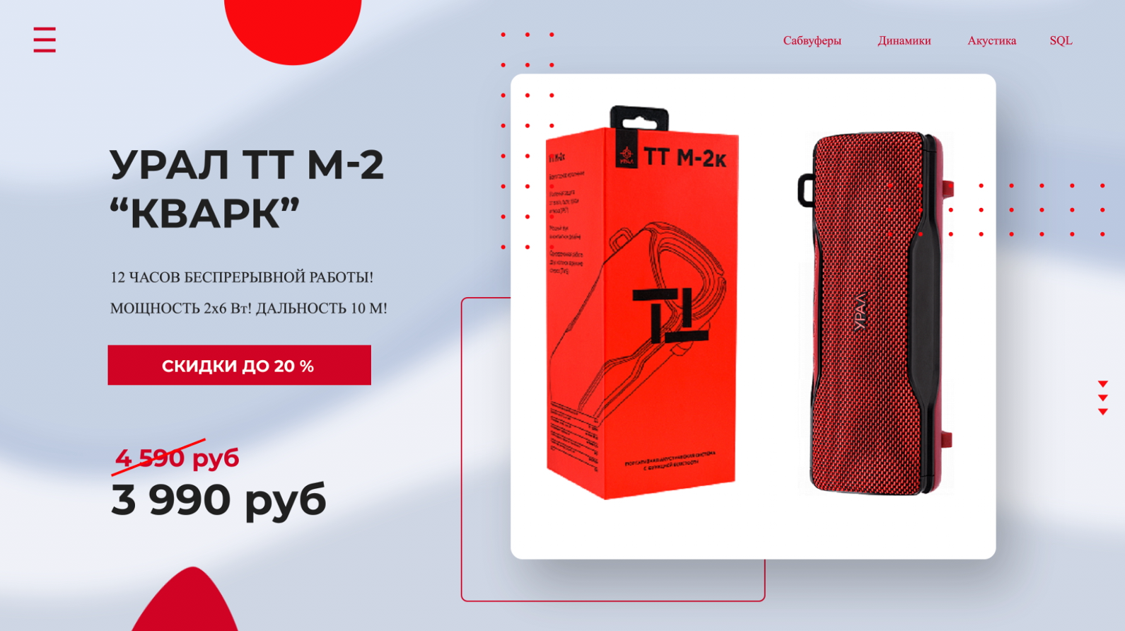 ПОРТАТИВНАЯ КОЛОНКА УРАЛ ТТ М-2 Красная ? Покупай у Производителя с Гарантией! Ural TT М-2 обзор