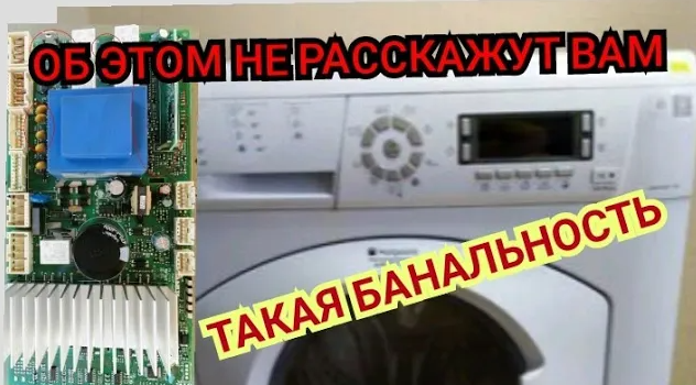 НЕ СЛИВАЕТ ВОДУ СТИРАЛЬНАЯ МАШИНА ARISTON HOTPOINT С СУШКОЙ. ОШИБКА F13. МОДУЛЬ АРКАДИА 2 ТРЕХФАЗНЫЙ