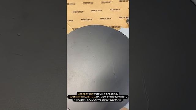 Спайка пластиковых труб. Антиадгезионное покрытие MODENGY для нагревательного элемента #shorts