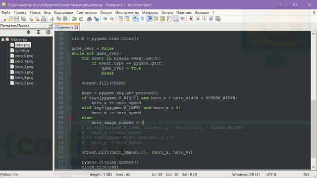 #Pygame Урок 2.8  Анимация движения