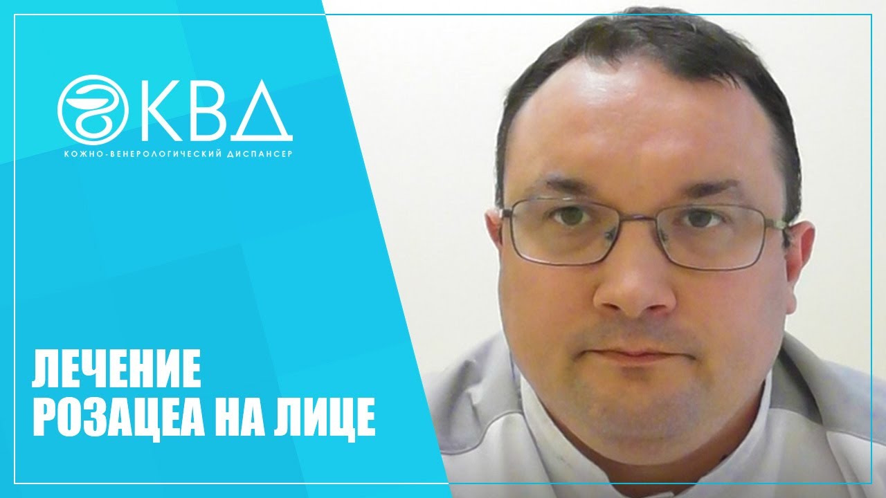 1172  Лечение розацеа на лице