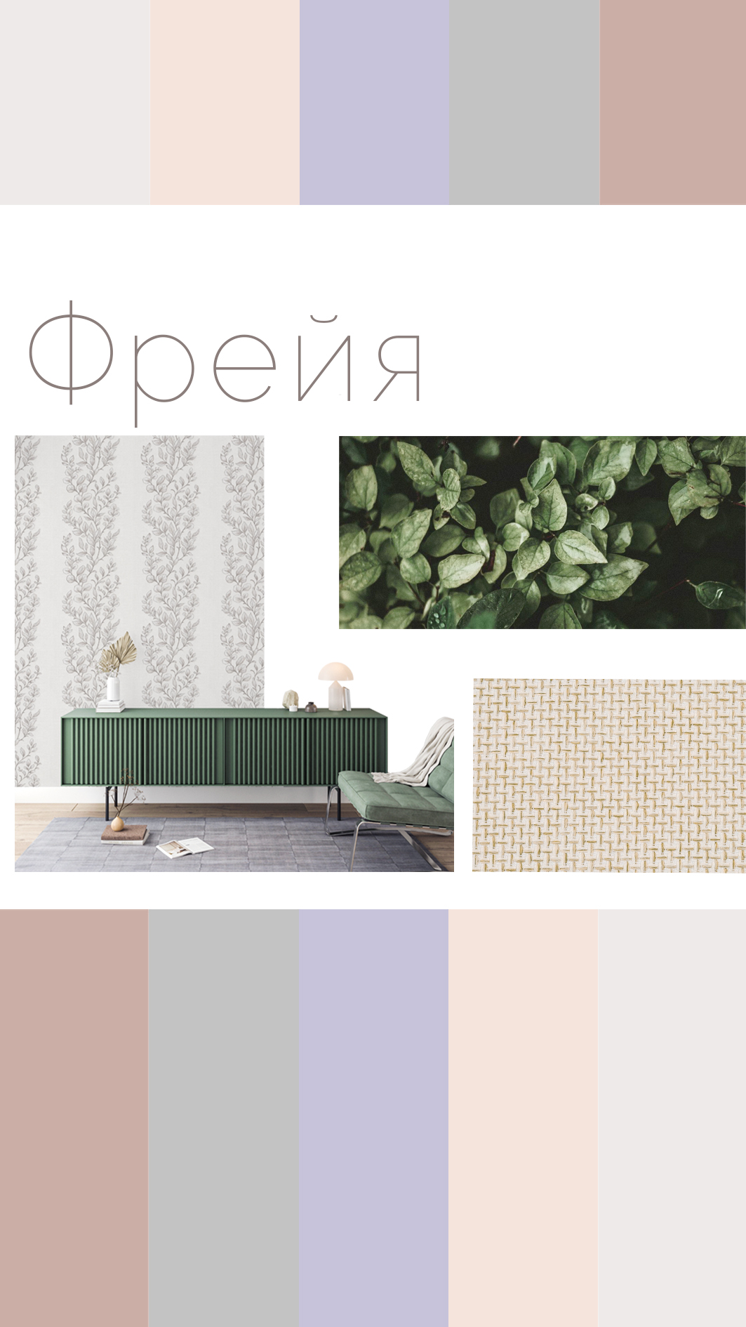 преобразите свой дом | бумажные обои "Фрейя" с растительным узором