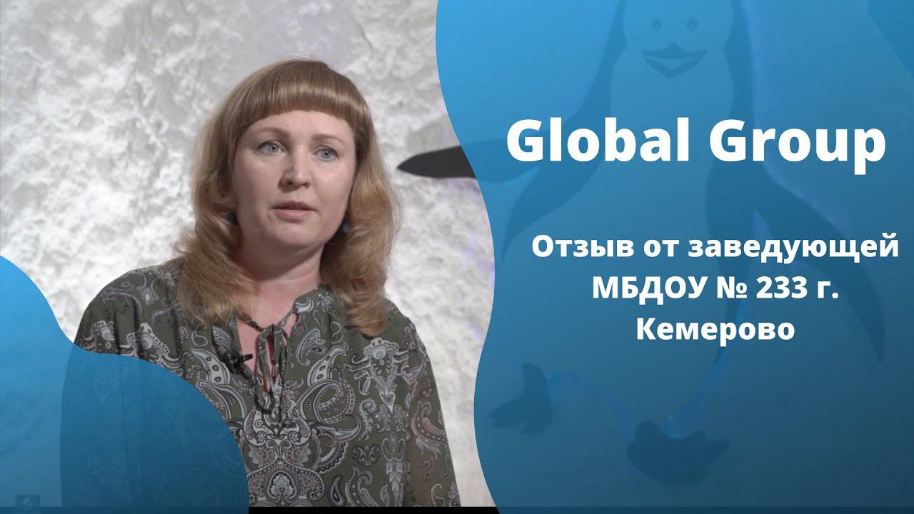 Отзыв о стационарной соляной пещере от заведующей МБДОУ № 233 г. Кемерово Башук Татьяна Владимировны