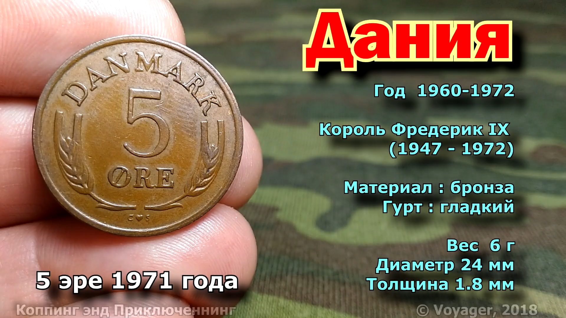 Монета 5 эре 1971 год Дания