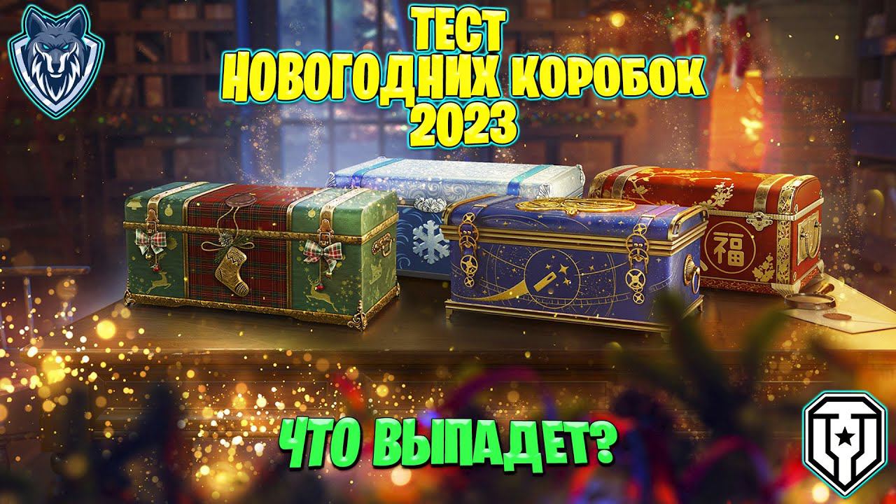 Новогодние коробки 2023. Открыл 12 штук и охренел...