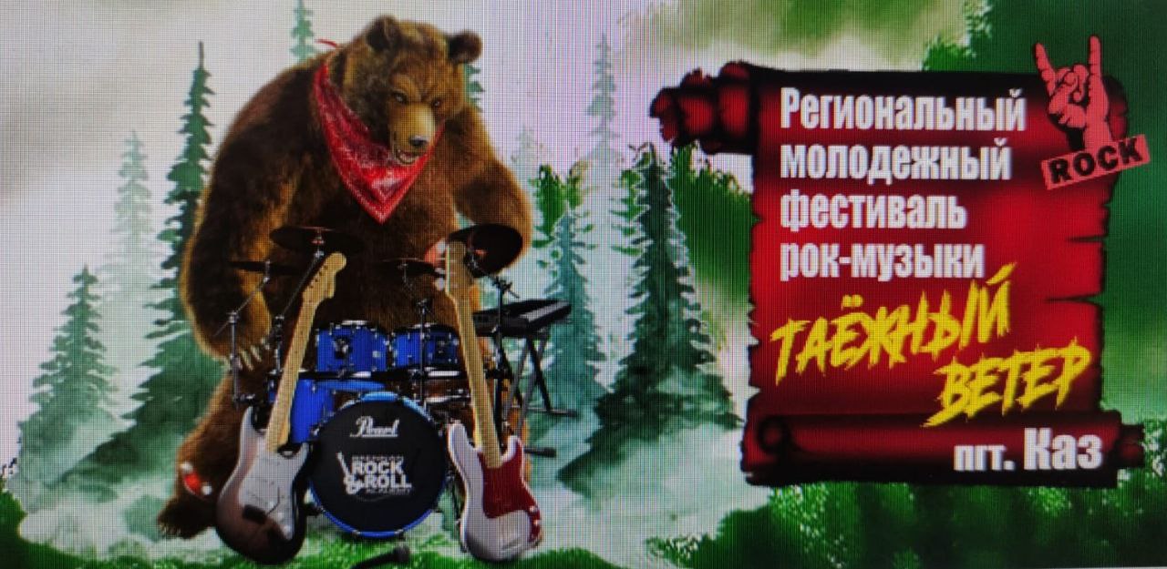 "Таежный ветер 2022", часть 3