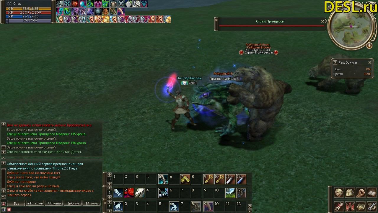 Lineage2 Freya: Рейдовый Босс "Принцесса Молранг" 25-й уровень