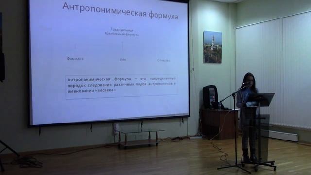 Русские отчества и вопросы их функционирования в русской речи