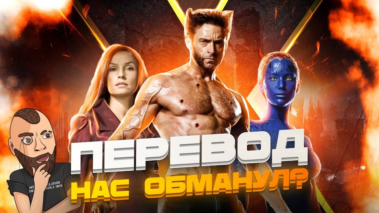 ЛЮДИ ИКС (2000) ВСЁ ЧТО ВЫ ЗАБЫЛИ   ОБЗОР