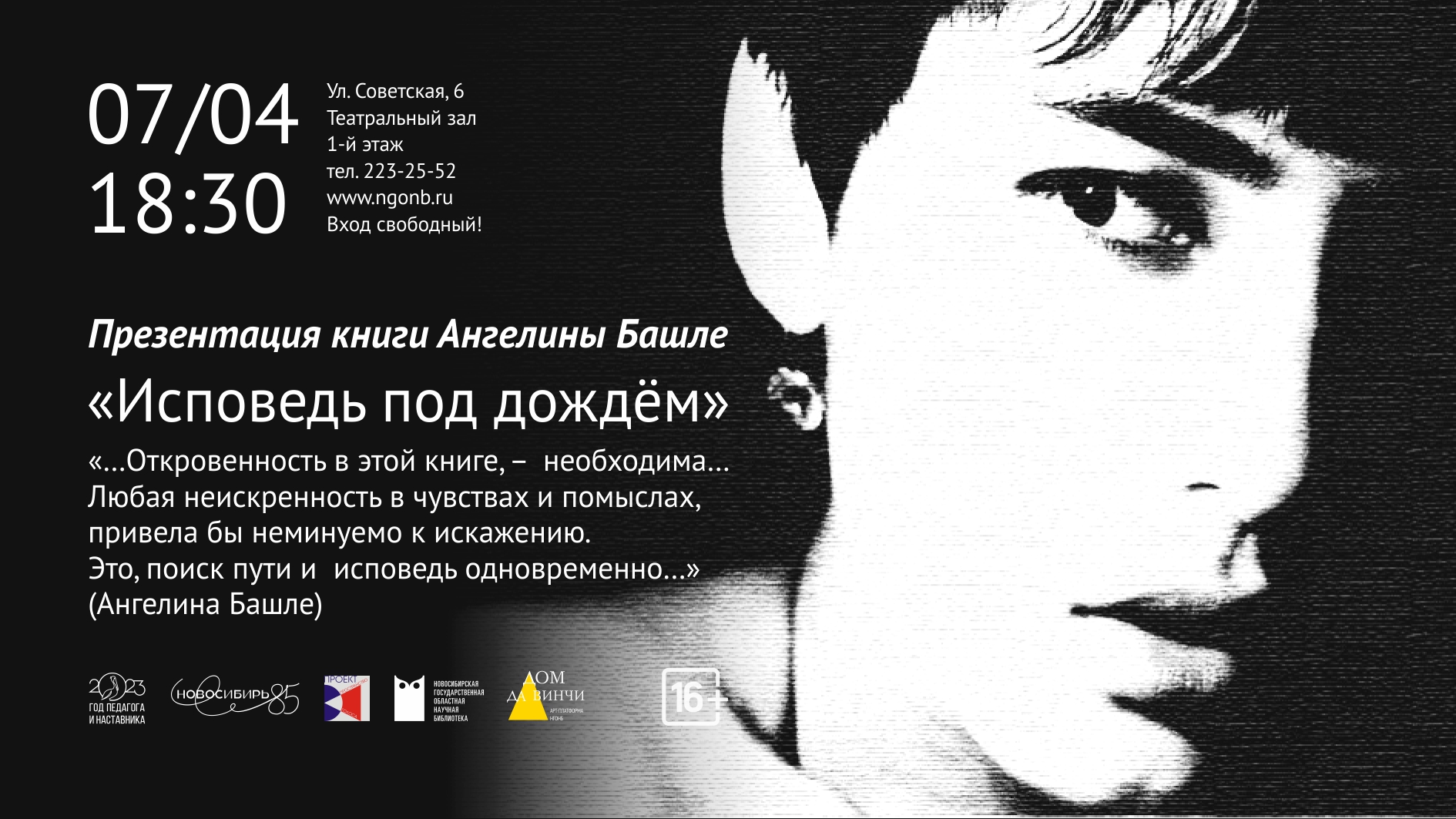 Презентация книги Ангелины Башле «Исповедь под дождём»