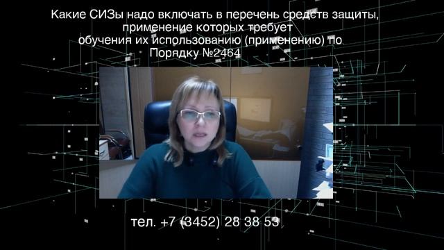 Применению, использованию каких средств индивидуальной защиты учить работников и включить в перечень