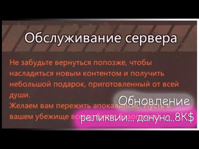 Реликвии! куплю дорого! там не покупай здесь покупай! Обновление Puzzles&Survival 240525.