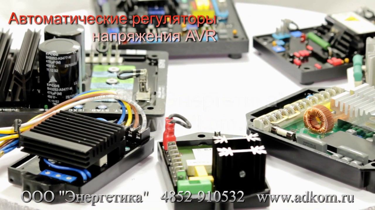 Регуляторы напряжения AVR импортного производства
