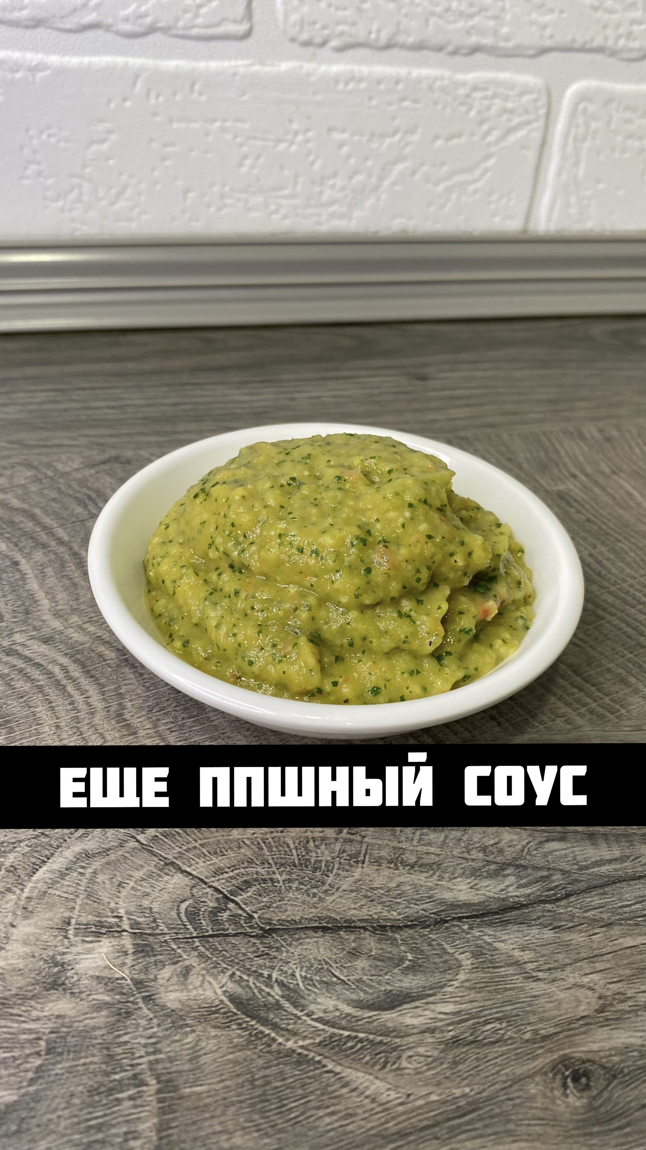 ЕЩЕ ОДИН ВАРИК ПП СОУСА?