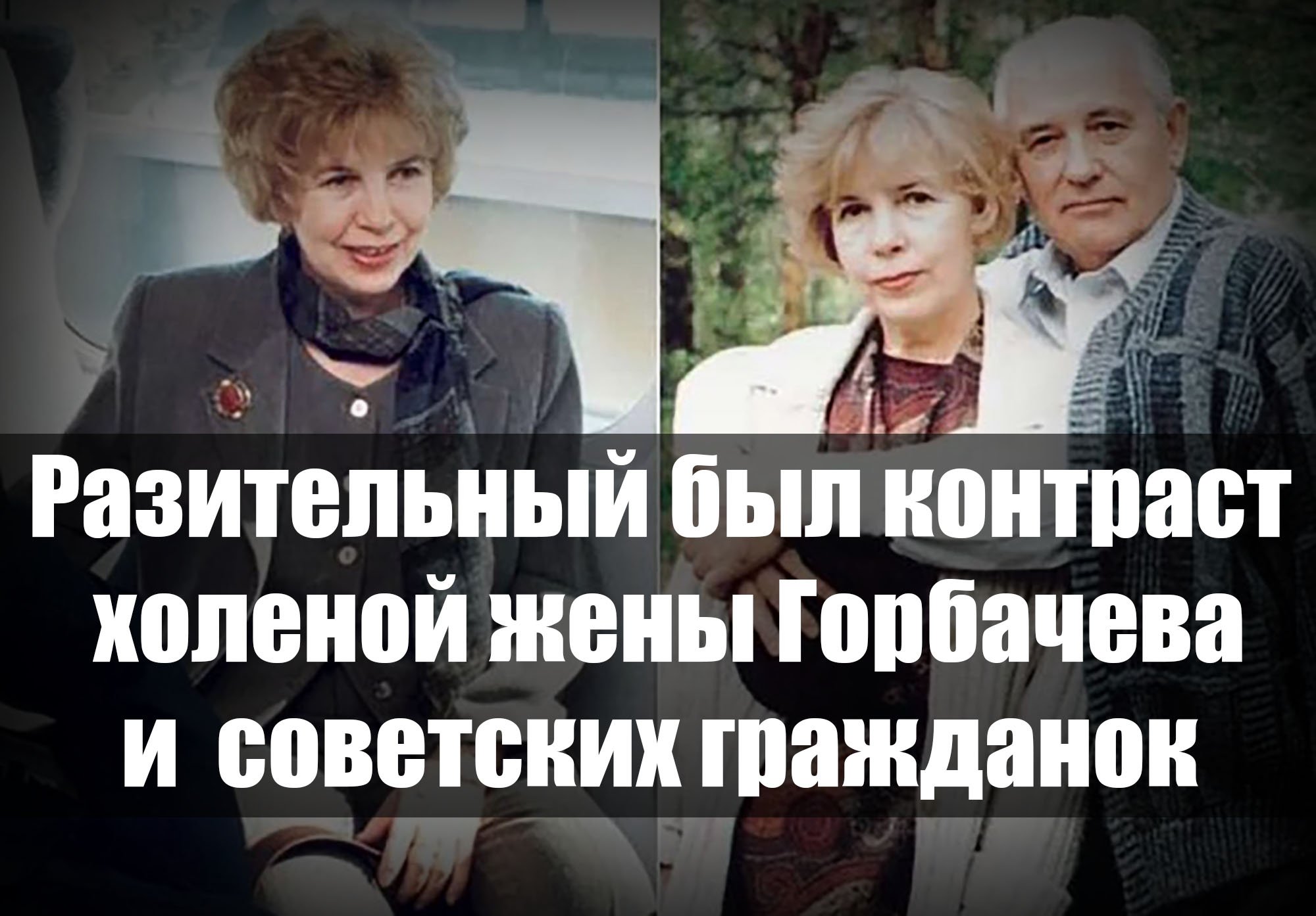 Драгоценности Раисы Горбачевой от народной любви до ненависти - один шаг.mp4