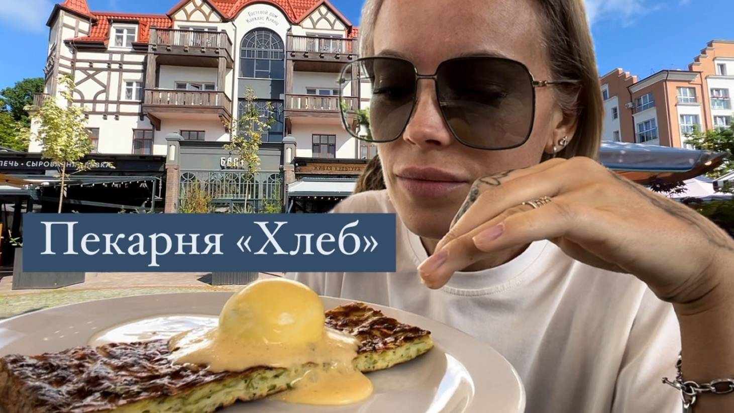 Пекарня "Хлеб" на Курортном Проспекте 🥐 Обзор кафе | Зеленоградск | Мукбанг