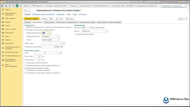 Оформление продаж в ERP