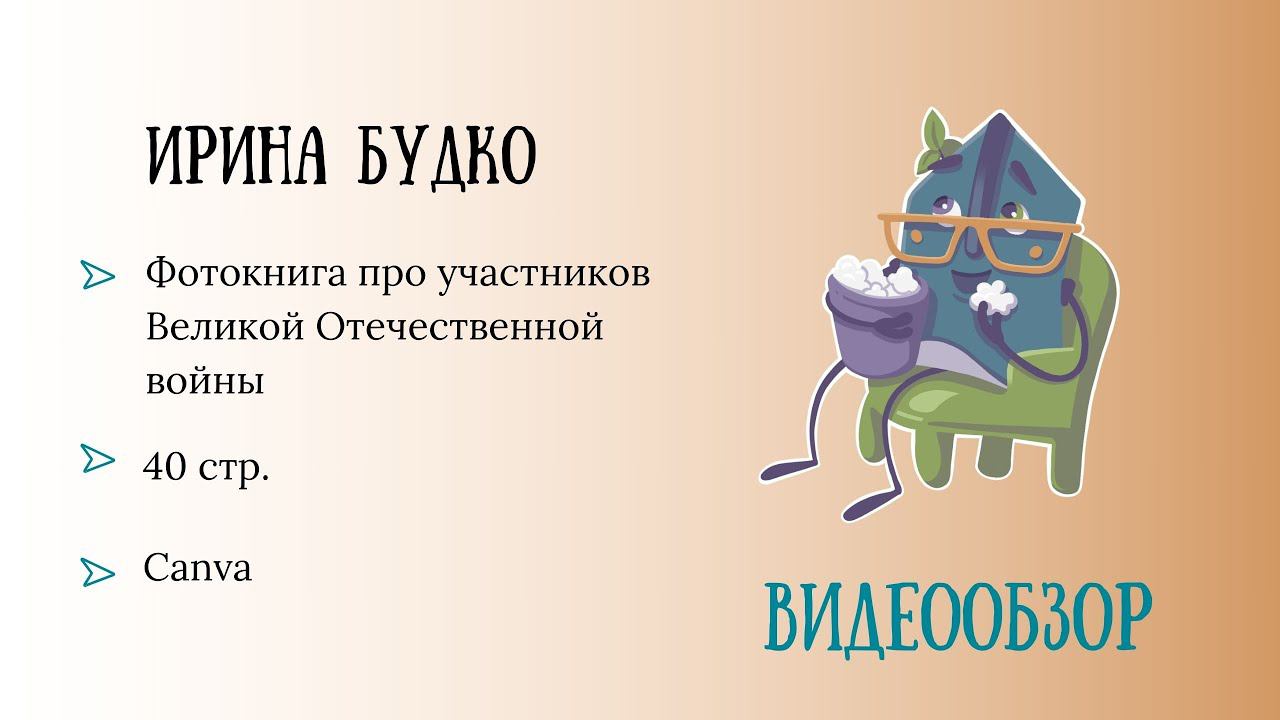 Видеообзор фотокниги. Автор: Будко Ирина