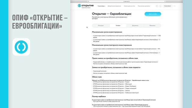 Урок 3 | ПИФы УК «Открытие» — какой фонд выбрать?