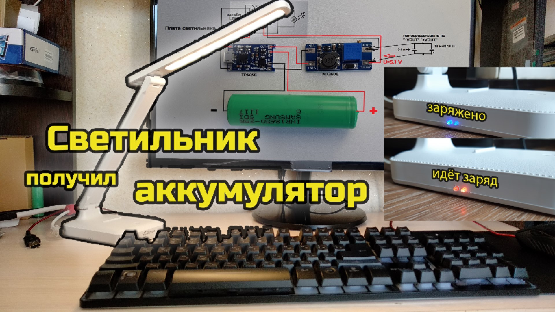 LED светильник настольный обрёл аккумулятор 3000 мАч
