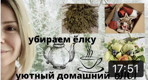ВЛОГ: убираем ёлку и квартиру, покупки, купили лыжи, на домашнем