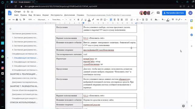 Занятие №5. Раскадровка вариантов использования. Консультация и ответы на вопросы