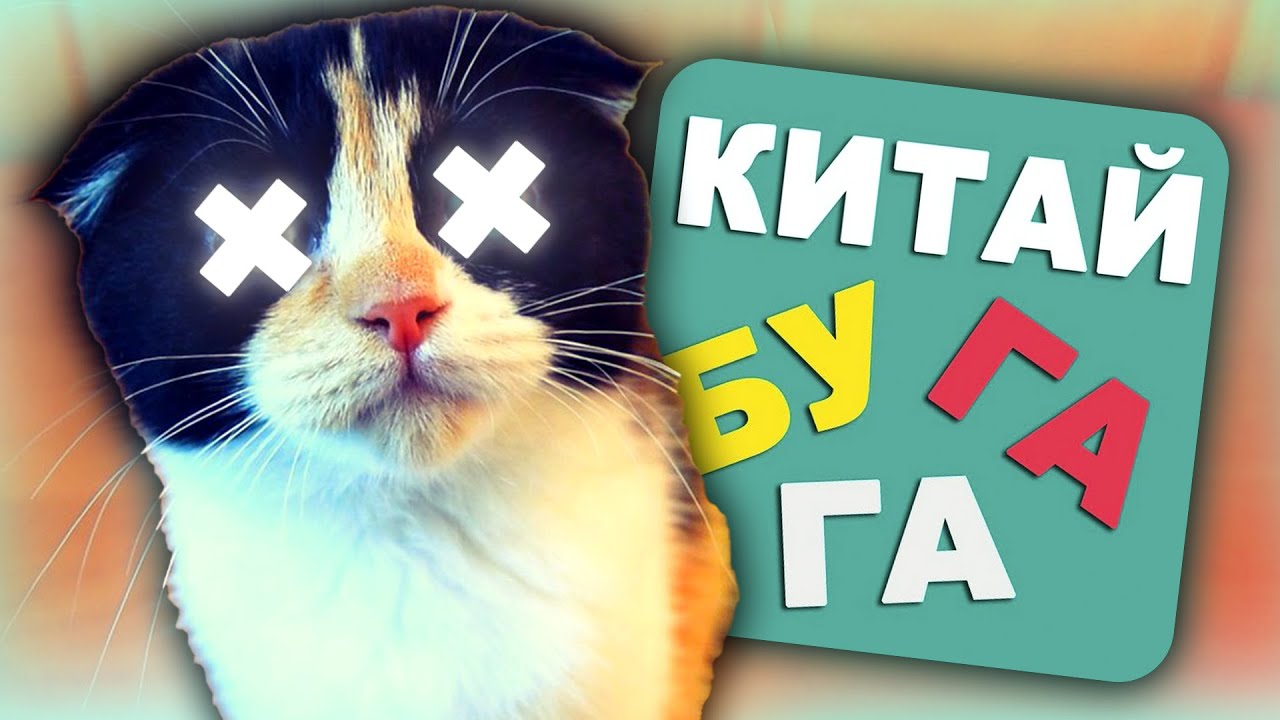 КИТАЙ БУГАГА - ЧТО СТАЛО И КУДА ВЕРНУЛСЯ?