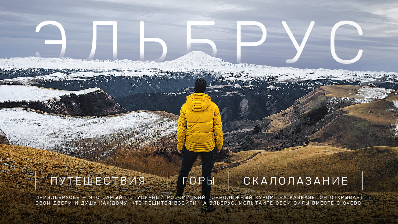 ЭЛЬБРУС 2024. Горнолыжный курорт в Приэльбрусье: катание на лыжах, скалолазание, канатная дорога