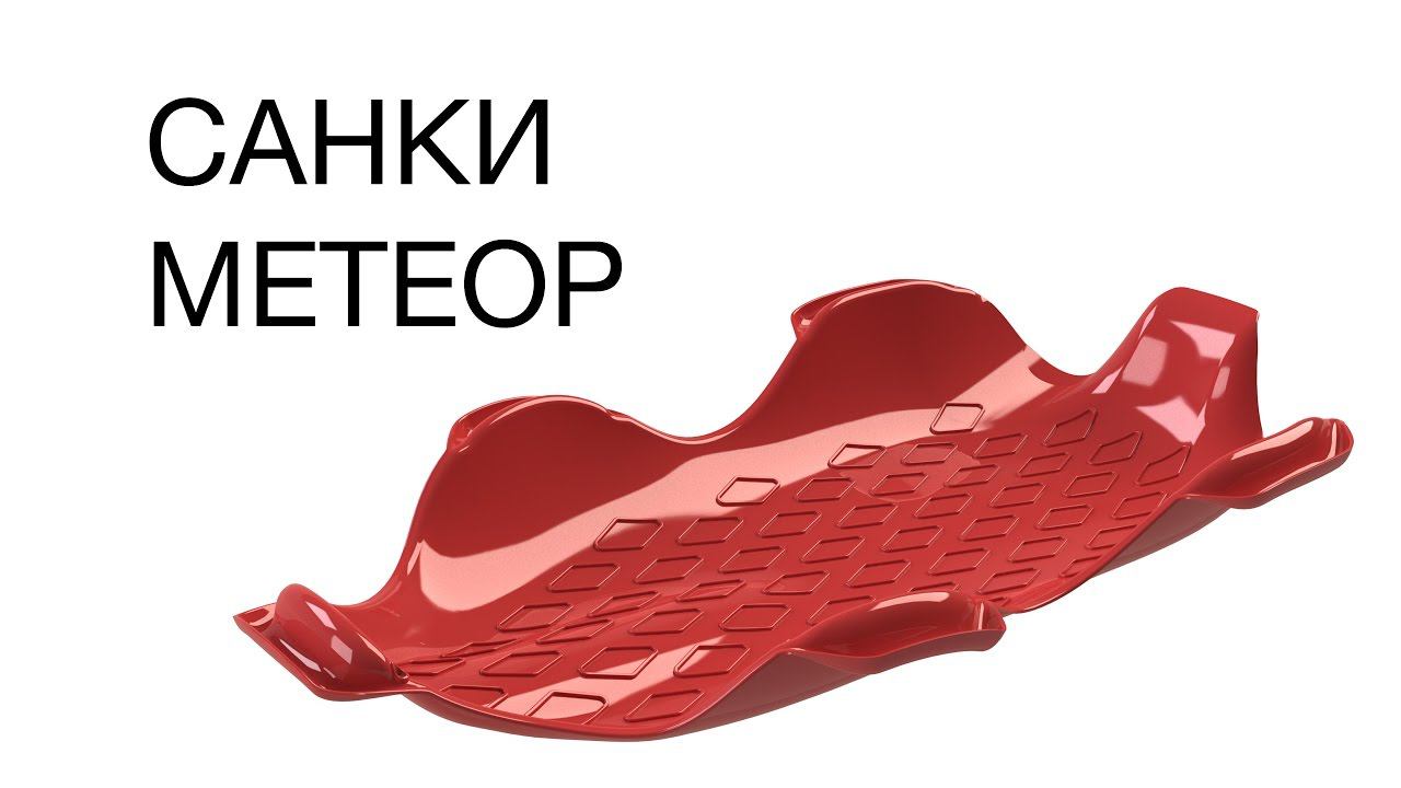 Санки спортивные «Метеор»