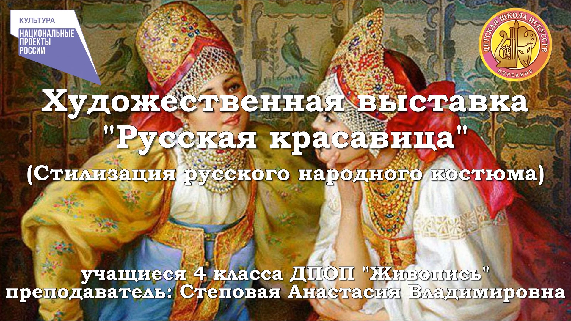 «Страна в которой мы живём. Русская красавица»