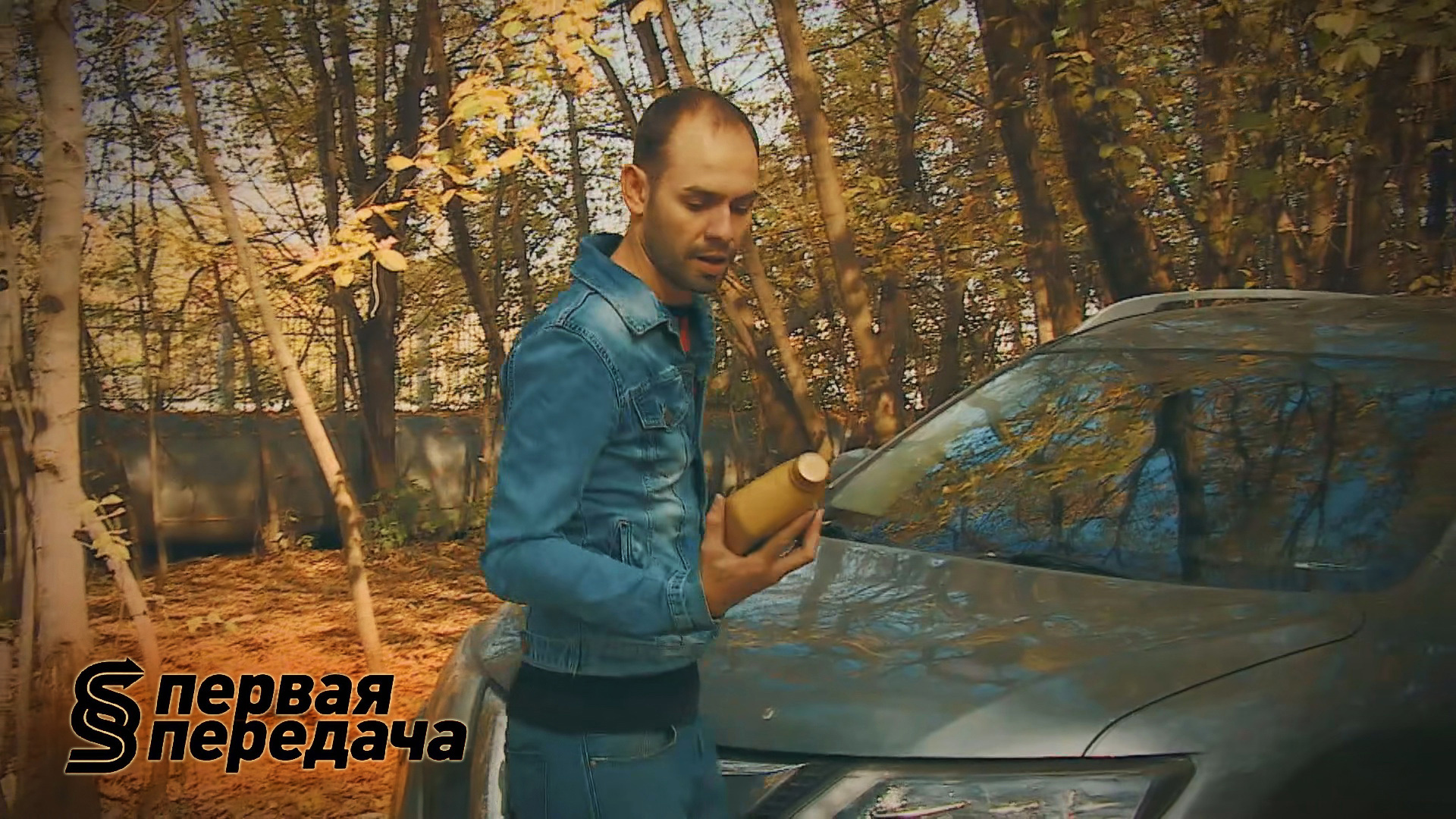 Первая передача I Случай на дороге