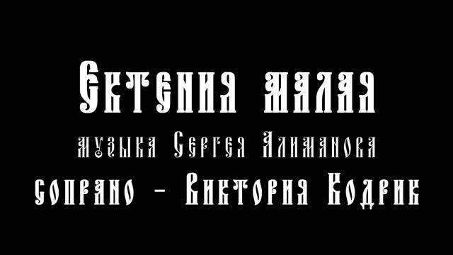 Ектения малая (сопрано).