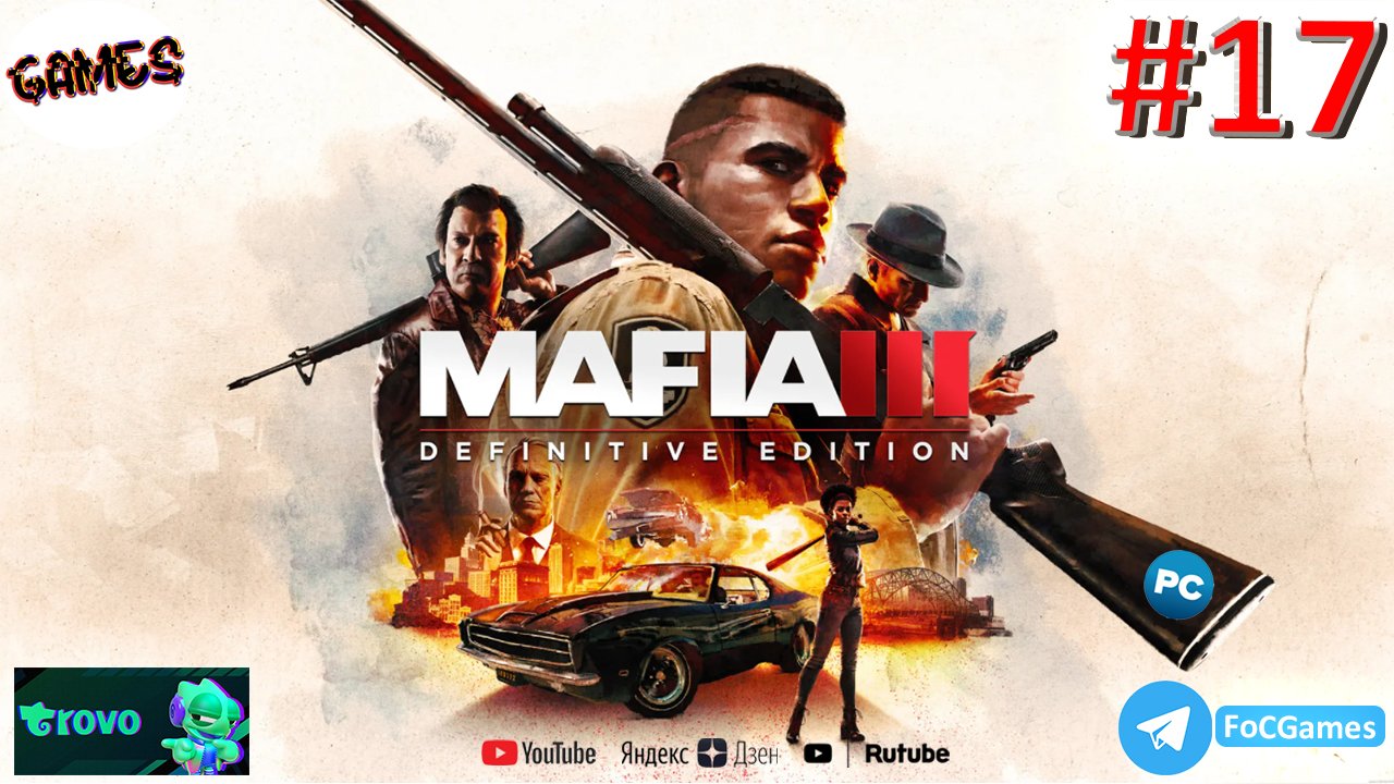 Mafia 3: Definitive Edition | Стрим 17 | Мафия 3: Окончательное издание | FOC