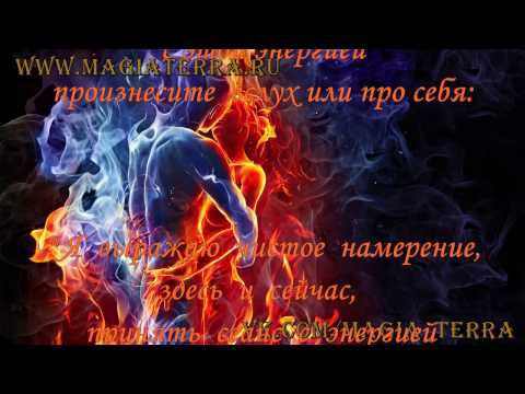 Сеанс с энергией  Полномочие Магическая Любовь