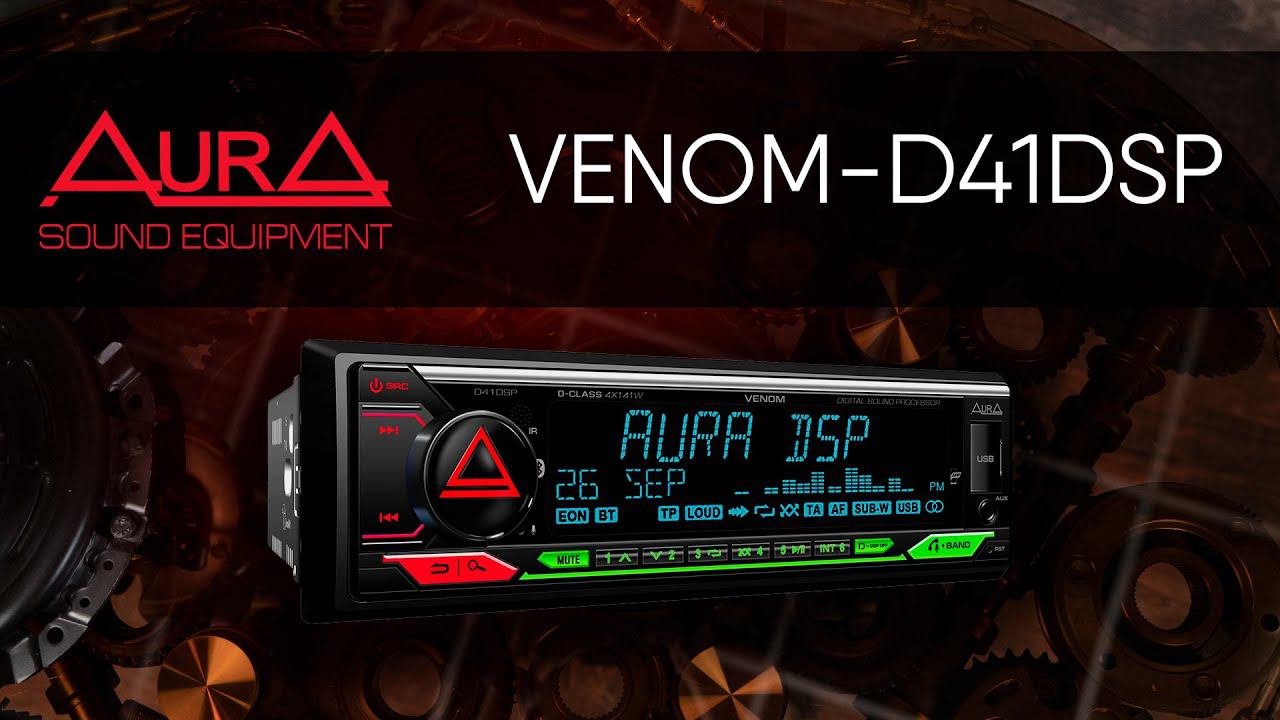 AurA VENOM-D41DSP - процессорное ГУ с мощным усилителем D-класса!